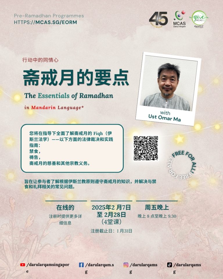 Beginners’ Course on Islam (Mandarin) – Muslim Converts' Association of ...